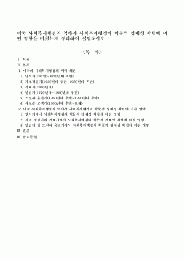 미국 사회복지행정의 역사가 사회복지행정의 학문적 정체성 확립에 어떤 영향을 미쳤는지 정리하여 설명.-1페이지