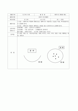 주제- 도구와 기계-동작교육 모의수업(세탁기가 되어보아요)계획안-1페이지