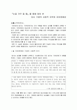 『눈을 겨우 뜰 때』를 통해 알아 본 당시 기생의 사회적 지위와 자아정체성 (눈을 겨우 뜰 때 자유연애)-1페이지