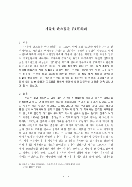 [서평] 서울에 딴스홀을 許(허)하라 _ 김진송 저-1페이지