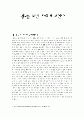 광고를 보면 사회가 보인다 -1페이지