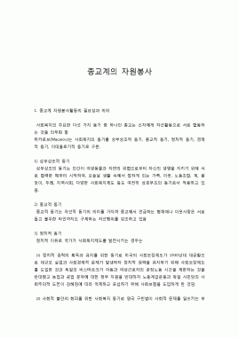 종교계의 자원봉사-1페이지