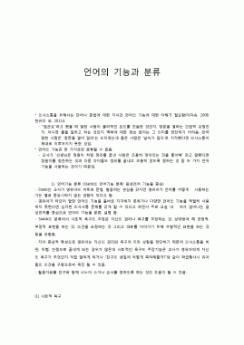 언어의 기능과 분류-1페이지