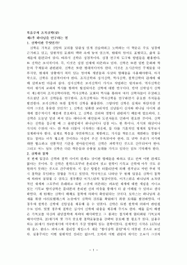 [요약, 분석] <복음주의 조직신학> (상) - 제1부 하나님을 연구하는 일, 제2부 하나님을 아는 지식, 제3부 하나님은 어떤 분이신가-1페이지