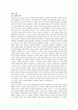 [요약, 분석] <복음주의 조직신학> (중) - 제5부 인간, 제6부 죄, 제7부 그리스도의 인격, 제8부 그리스도의 사역-1페이지