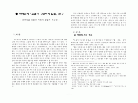 박태원의 ｢소설가 구보씨의 일일｣ 연구 - 모더니즘 소설과 식민지 경험의 특수성-1페이지