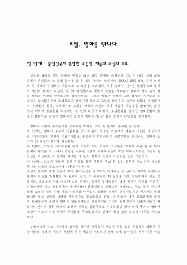 소설, 영화를 만나다.-1페이지