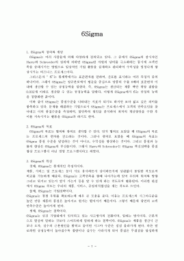 6Sigma (6시그마)-1페이지