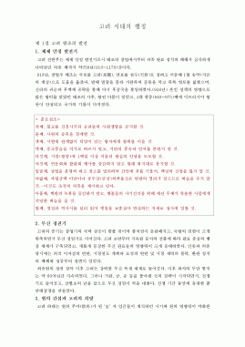 고려 시대의 행정-1페이지