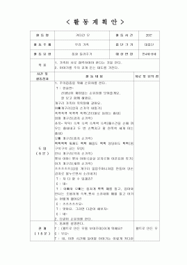 커다란 무 (활동 계획안, 교구 제작서, 일일 계획안, 주간 계획안, 활동계획안)-1페이지