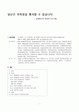 당신은 묵비권을 행사할 수 있습니다. - 분양광고의 특징과 오도기법-1페이지