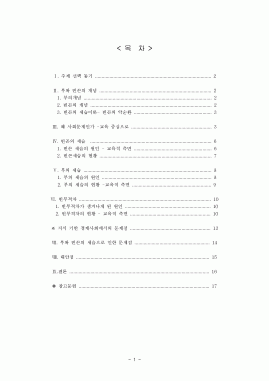 [사회문제론] 빈곤-1페이지