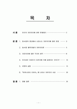 과연 인간은 자유 의지를 가지고 있는가-1페이지