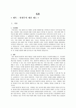 발생주의 예산회계제도에 대한 각국의 사례 및 현황-1페이지