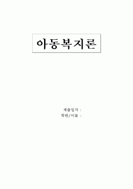 다문화아동 보고서 수정-1페이지