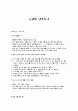 영유아 영양평가-1페이지