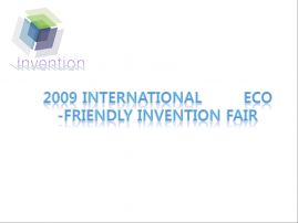 2009 International Eco Friendly Invention Fair -1페이지