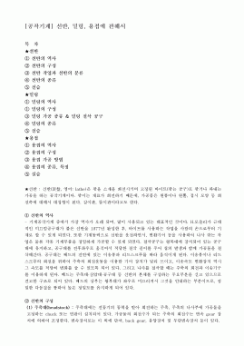 [공작기계] 선반, 밀링, 용접에 관해서-1페이지