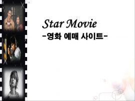 [공학] 데이터 베이스 - 영화 예매 사이트 만들기[Star Movie]-1페이지