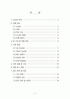 [디지털 논리 회로] 디지털 공중전화-1페이지