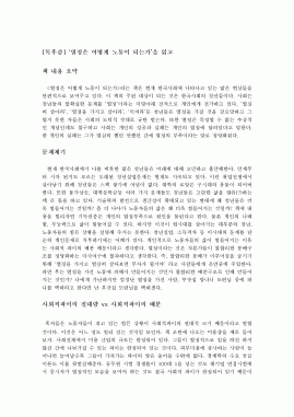 [독후감] ‘열정은 어떻게 노동이 되는가’을 읽고-1페이지