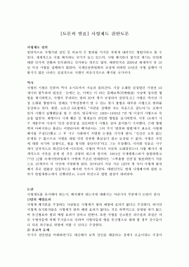 [토론과 발표] 사형제도 찬반토론-1페이지