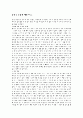 [운동치료학] 슬관절 손상에 대한 Test-1페이지