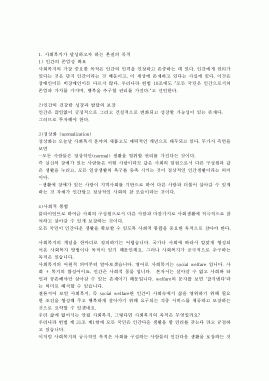 사회복지가 달성하고자 하는 목적과 용어 정의에 대해 설명하시오.-1페이지