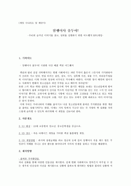 [게임 시나리오 및 제안서] 암행어사 출두야! -우리의 숨겨진 이야기를 찾고, 정의를 실현하기 위한 어드벤쳐 RPG게임--1페이지