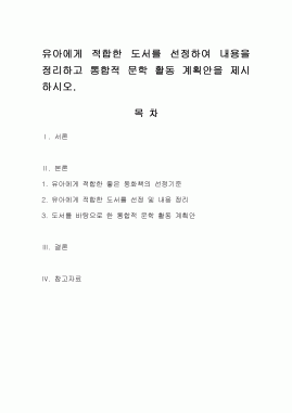 유아에게 적합한 도서를 선정하여 내용을 정리하고 통합적 문학 활동 계획안을 제시하시오. - 뛰뛰 빵빵 자동차 동화책-1페이지