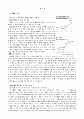 [질환별 물리치료] 만성폐쇄성 폐질환(COPD)에 관해-1페이지