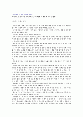 [물리치료] 마시지에 근거한 생리적 효과 - 효과적인 물리치료를 위한 Massage가 인체 각 부위에 미치는 영향-1페이지