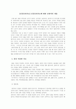 [전통물리치료] 전통물리치료에 대한 전반적인 내용-1페이지