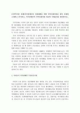 [가족복지론 과제] 시각장애인의 사회재활을 위한 지역사회자원을 찾아 자세히 소개하고 분석하고, 시각장애인의 지역사회자원 정보와 기대효과를 제시.-1페이지