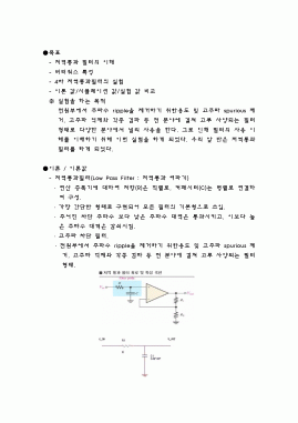 [전자회로] 저역 통과 필터-1페이지