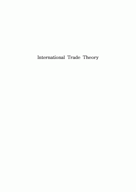 [국제경영]국제무역전략-1페이지
