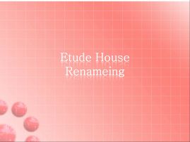 에뛰드하우스 레네이밍 (Etude House Renameing) (화장품, 에뛰드, 시장조사, 3C분석, Target, SWOT, 포지셔닝 맵, 네임).PPT자료-1페이지