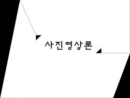 사진영상론-뉴웨이브,바바라 크루거,사진특성사례-1페이지