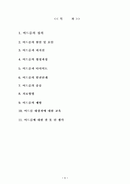 여드름의 예방과 치료-1페이지