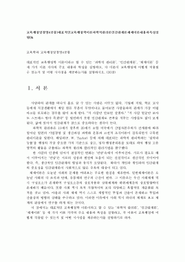 교육행정및경영4공통) 대표적인 교육행정학 이론인 ‘과학적 관리론’, ‘인간관계론’, ‘체제이론’ 의 주요 내용과 특성 설명0k-1페이지