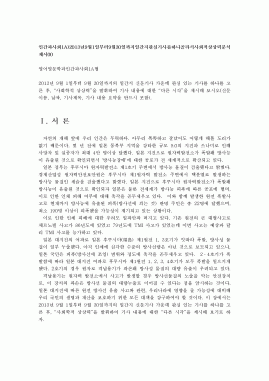 인간과사회1A) 2013년 9월1일부터 9월30일까지 일간지 관심기사를 하나 골라서 사회적 상상력 분석 제시00-1페이지