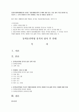 [전통사회와생활문화 4공통] ‘전통생활문화’의 주제와 관련 있는 곳을 찾아 직접 답사한 뒤, 자신이 그 곳의 안내자가 되어 안내하는 과정 및 내용을 정리할 것 - 동학농민혁명 유적지 답사-1페이지