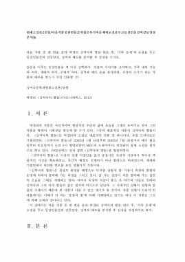 현대소설론2공통) 다음 작품 중 한편을 골라 읽은 후 ‘가족 문제’에 초점을 두고 등장인물간의 갈등 양상 분석 - 박경리 ≪김약국의 딸들≫ 0k-1페이지