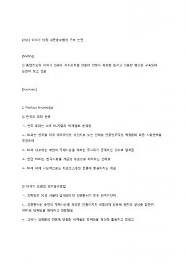 [이슈] 이석기 의원 내란음모혐의 구속 논란 - 내란음모, 경기동부연합, RO, 여적죄-1페이지