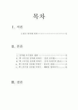 추기경 김수환 이야기-1페이지