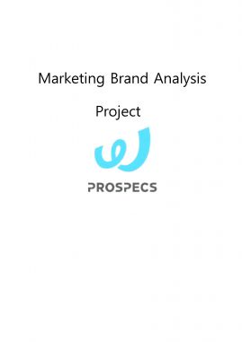 Marketing Brand Analysis Project - 프로스펙스W (Prospecs W) 마케팅 전략분석과 프로스펙스 브랜드분석 및 새로운 마케팅전략 제안-1페이지