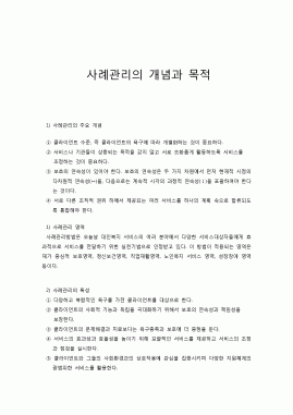 사례관리의 목적-1페이지