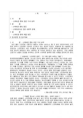 [정신건강론] 스마트폰 중독-1페이지