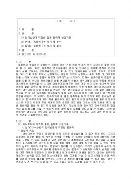 언어지도 영유아기 언어발달 동화책 기준-1페이지