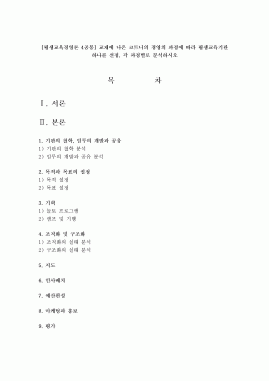 [평생교육경영론 4공통] 교재에 나온 코트니의 경영의 과정에 따라 평생교육기관 하나를 선정, 각 과정별로 분석 - 청소년 평생교육원 ‘라온센터‘-1페이지